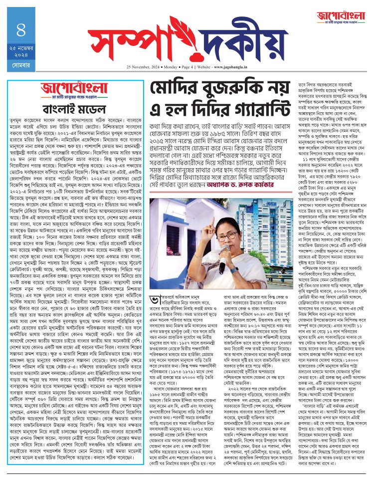 Jago Bangla | E-Paper