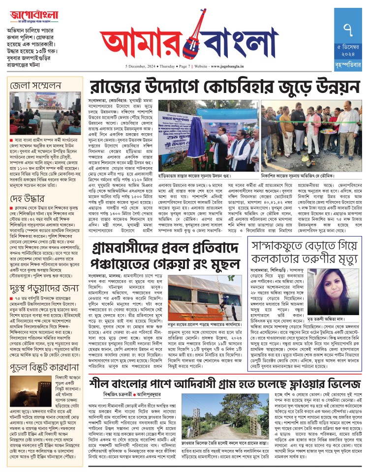 Jago Bangla | E-Paper
