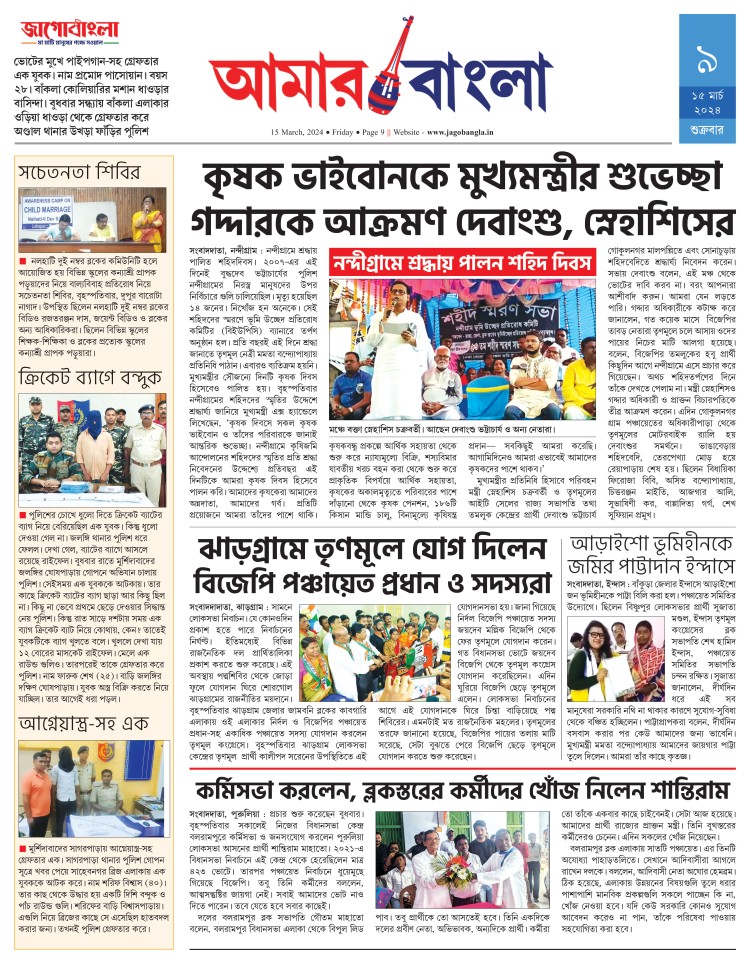 Jago Bangla | E-Paper