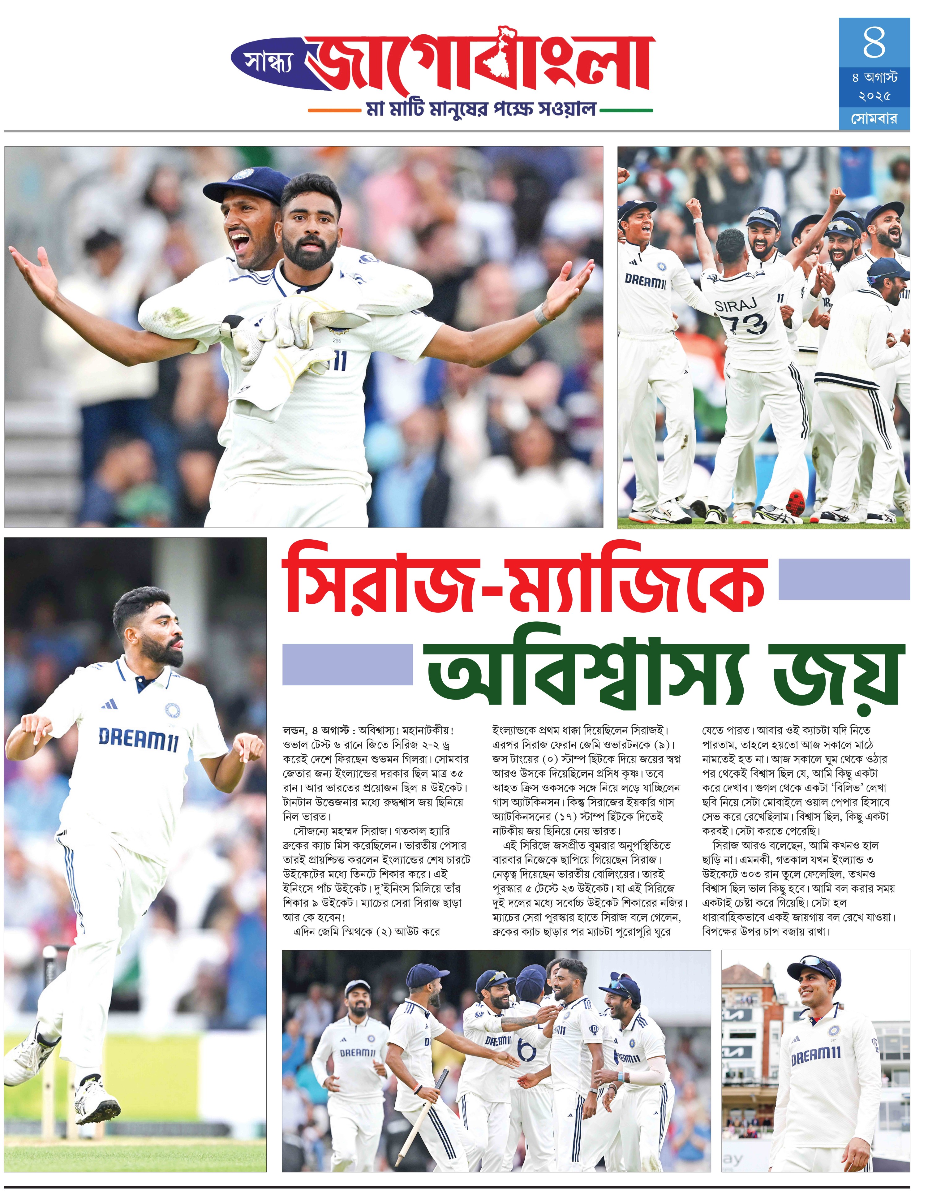 Jago Bangla | E-Paper